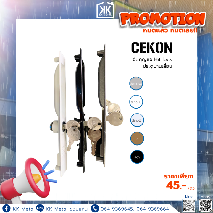 มือจับกุญแจ Hit lock Cekon มือจับประตูบานเลื่อน มือจับหน้าต่างบานเลื่อน | Lazada.co.th