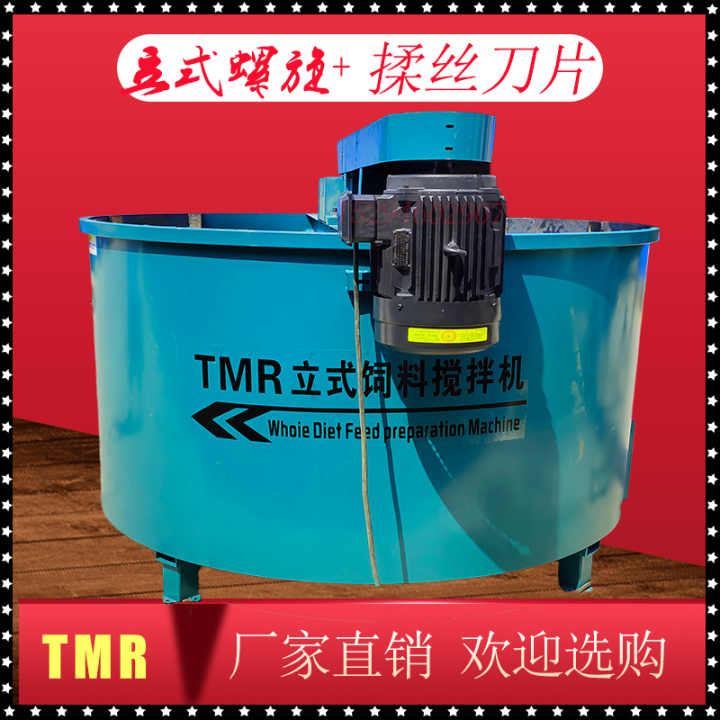 Vertical small total ration tmr mixer for breeding cattle, sheep, pigs ...