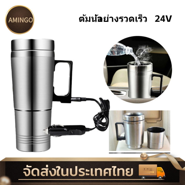 AMINGO 24V ถ้วยความร้อนไฟฟ้า รถบรรทุกติดตั้งถ้วยน้ำร้อนไฟฟ้า กาต้มน้ำ ...