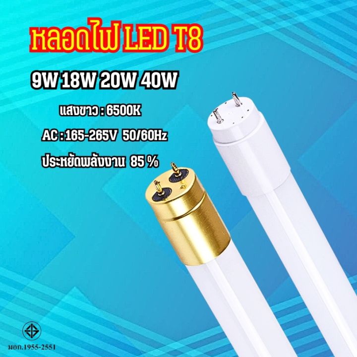 หลอดไฟ LED T8 รับประกัน 2 ปี หลอดไฟประหยัดพลังงาน ขั้วสีทอง9W 18W 20W 40W สว่าง แสงสีขาว ไฟเข้า2 ...