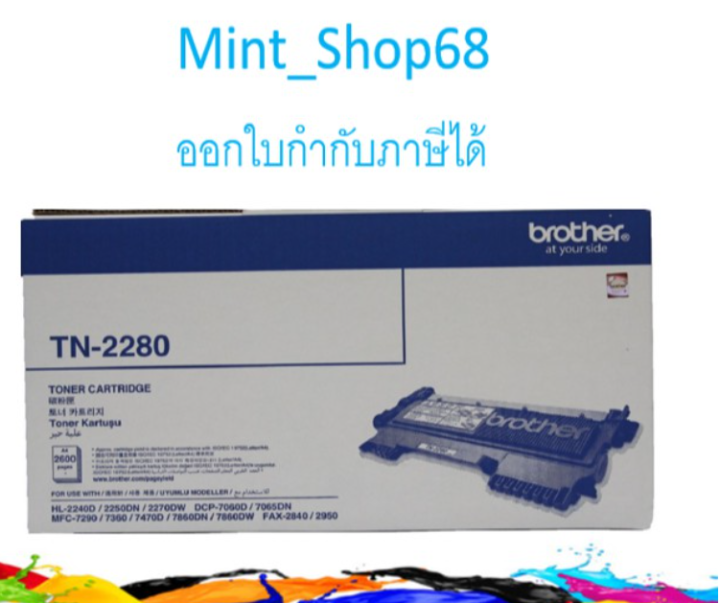 Brother TN-2280 ตลับหมึกโทนเนอร์ สีดำ ของแท้ | Lazada.co.th