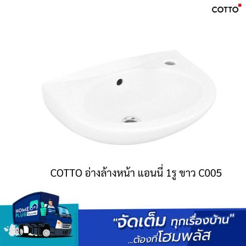COTTO อ่างล้างหน้า แอนนี่ 1รู ขาว C005 | Lazada.co.th