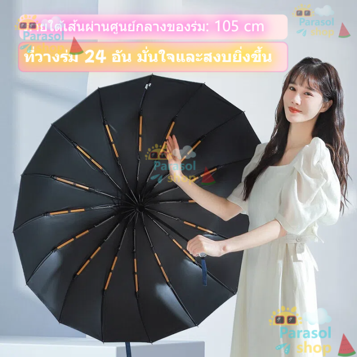 โครงร่มกระดูกงู 16/24 UPF50+ ร่มกันแดดไวนิลอัตโนมัติ | Lazada.co.th