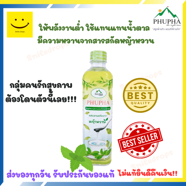PhuPha น้ำหญ้าหวาน หญ้าหวานไซรัป สารให้ความหวานแทนน้ำตาล ออแกนิค 0% ...