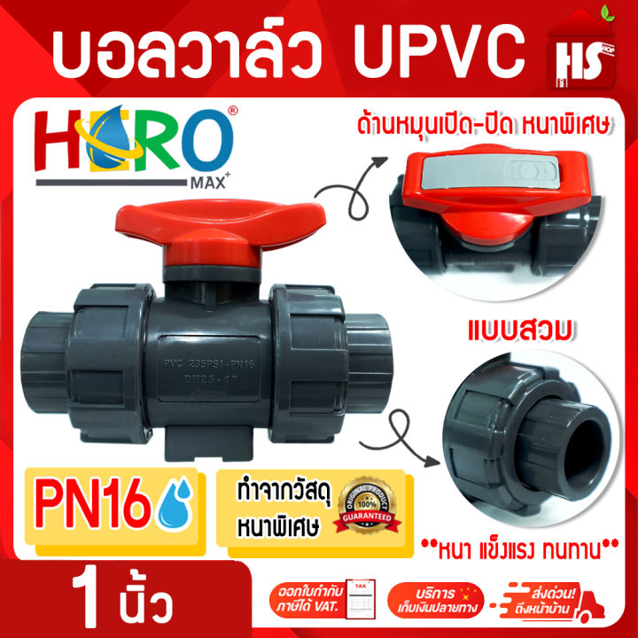 บอลวาล์ว UPVC 1 นิ้ว BALL VALVE UNION UPVC บอลวาล์วแบบสวม HERO DESIGN ...