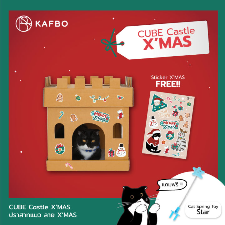KAFBO CUBE Castle X'MAS ปราสาทแมว ฟรี สติ๊กเกอร์ลายคริสมาสต์ กล่องบ้าน ...