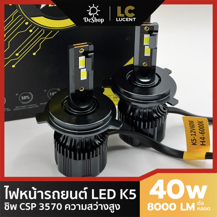 ไฟหน้ารถยนต์ LED K5 Headlight ชิพ CSP 3570 แสงสีขาว 6000K H4 H7 H11 HB2 HB4 HIR2 | Lazada.co.th