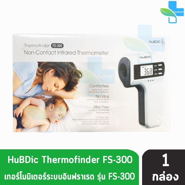 HuBDIC FS-300 Thermofinder Infrared Thermometer เทอร์โมมิเตอร์ ระบบอินฟราเรด วัดไข้ทางหน้าผาก ...