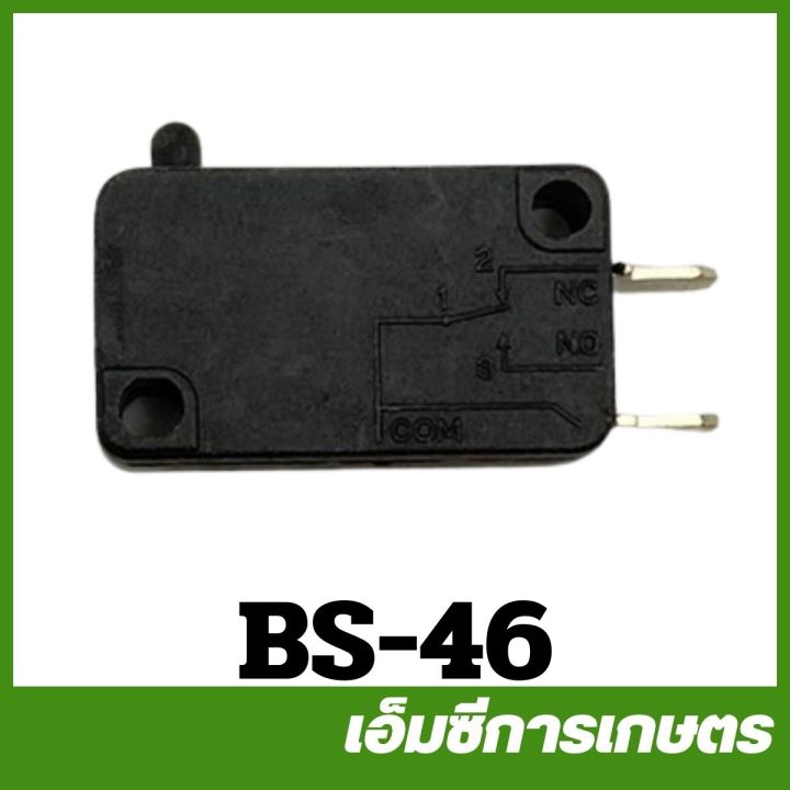 BS-46 ไมโครสวิตซ์พ่นแบต เครื่องพ่นยาแบตเตอรี่ | Lazada.co.th