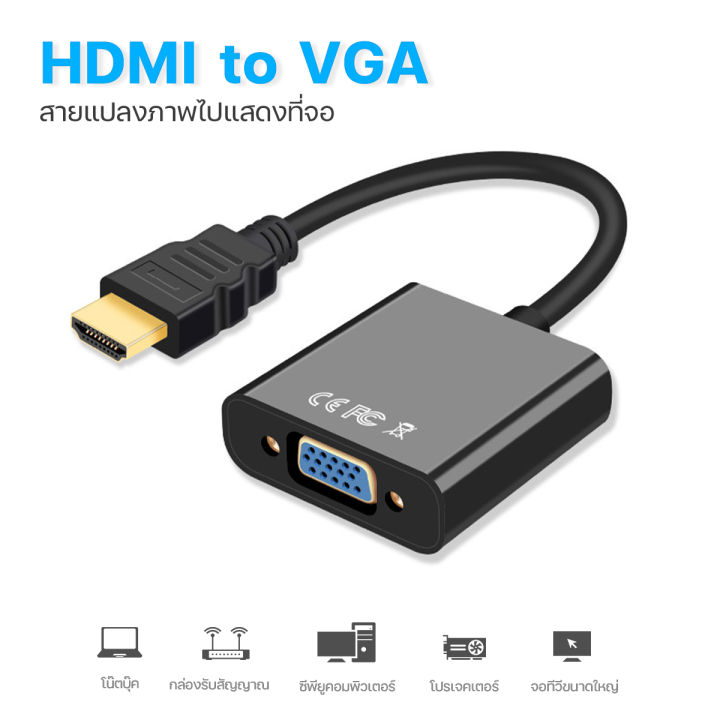 สายแปลงสัญญาณ hdmi to vga หัวแปลง vga หัวแปลง HDMI to VGA Converter ...