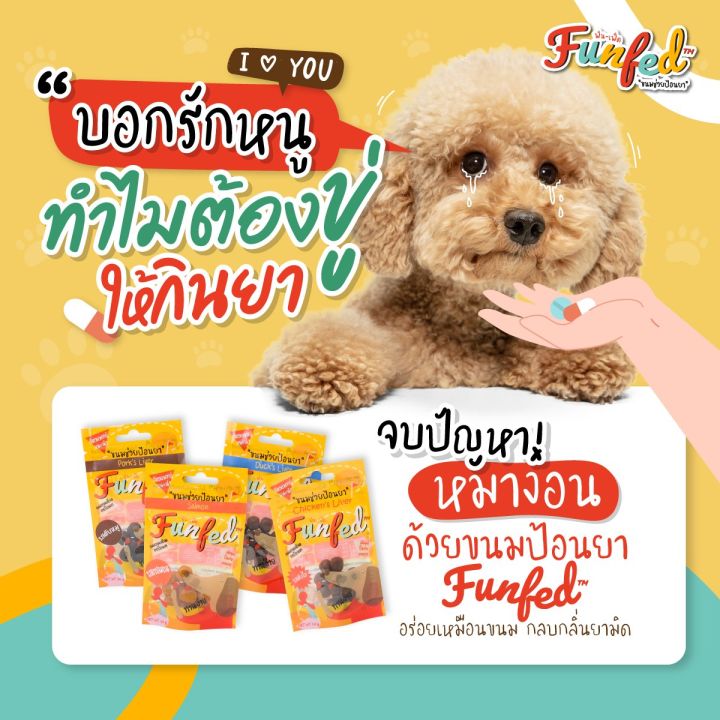 ขนมช่วยป้อนยาสุนัข FunFed คิดสูตรโดยสัตวแพทย์ ซ่อนยาได้มิดชิด | Lazada ...