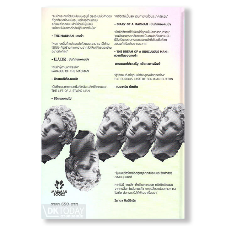 คนบ้า : THE MADMAN (MADMAN BOOKS) BY DKTODAY | Lazada.co.th