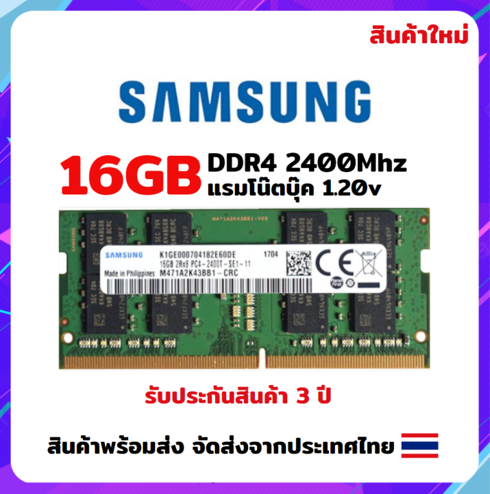 แรมโน๊ตบุ๊ค 16GB DDR4 2400Mhz (16GB 2Rx8 PC4-2400) Samsung Ram Notebook ...