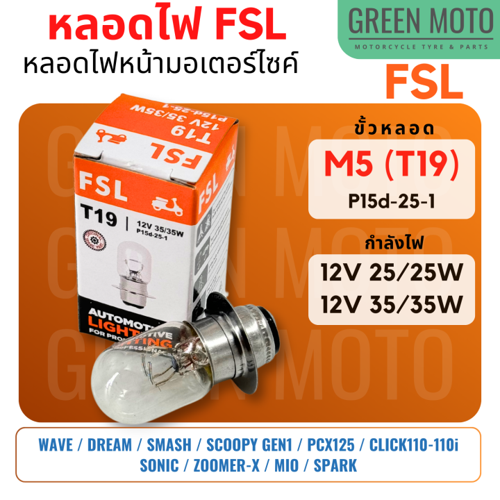 หลอดไฟหน้ามอเตอร์ไซค์ FSL ขั้ว T19 / M5 / แป้นเล็ก กำลังไฟ 12V 25/25W ...
