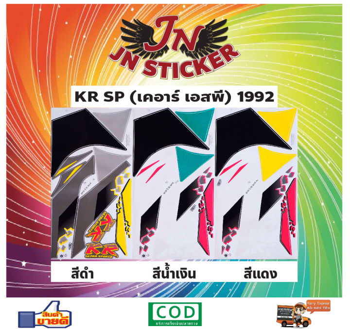 สติกเกอร์ KR SP เคอาร์ เอสพี 1992 | Lazada.co.th