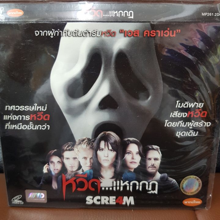 VCD หวีด แหกกฏ SCREAM 4 พากย์ไทย (SBYVCD59-SCREAM4) หนังผี ผี ขนลุก ...