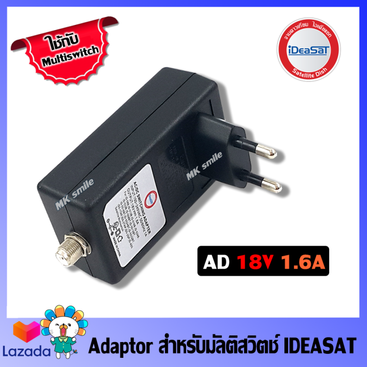 Adapter IDEASAT 18V 1.6-2.5A Power Supply for Multiswitch ใช้กับมัตติ ...