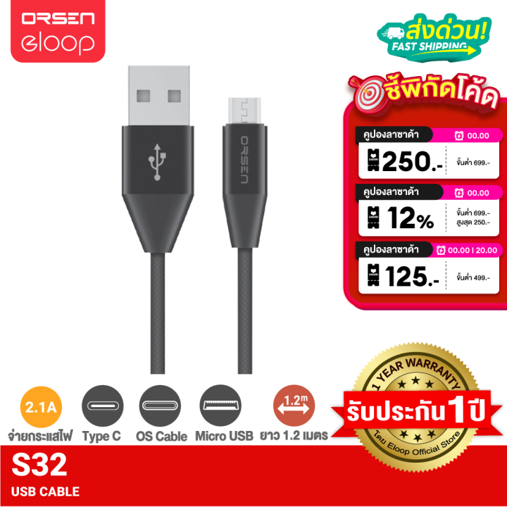[แจกโค้ด 3 รอบ] Eloop S32 สายชาร์จ USB Data Cable Micro USB หุ้มด้วยวัสดุป้องกันไฟไหม้ สำหรับ ...
