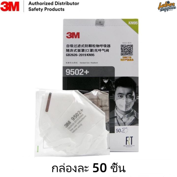3M 9502+ KN95 (50ชิ้น) หน้ากากป้องกันฝุ่น ละอองมาตรฐาน PM 2.5 แบบคล้องหัว Particulate Respirator ...
