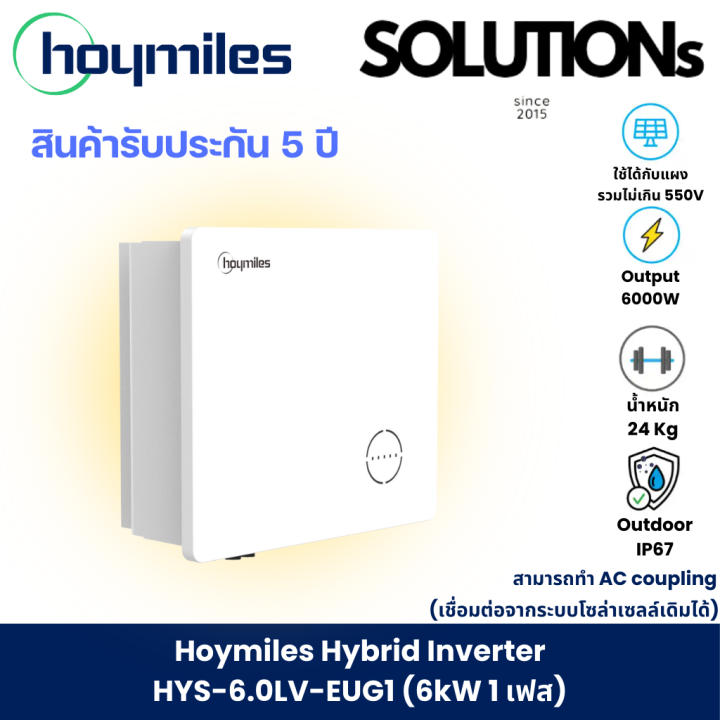 HOYMILES HYBRID INVERTER HYS-6.0LV-EUG1 อินเวอร์เตอร์ไฮบริดของ Hoymiles ...