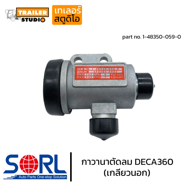 กาวานาตัดลม ISUZU DECA 360 เกลียวนอก(1/2) #1-48350-059-0 ตัวตัดลม อิซูซุ เดก้า ตัวตั้งลม วาล์ว ...