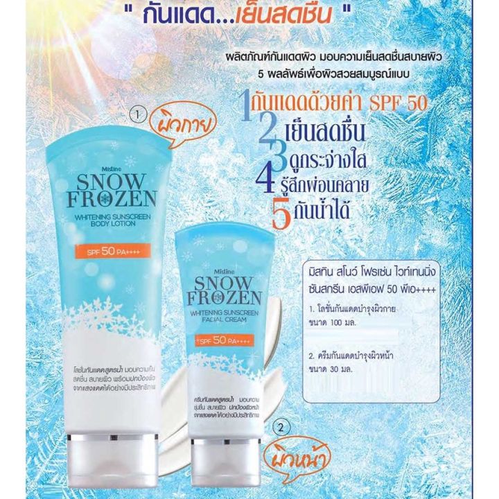 Mistine Snow Frozen Whitening Sunscreen Facial Cream SPF 50 PA++++ ครีม ...