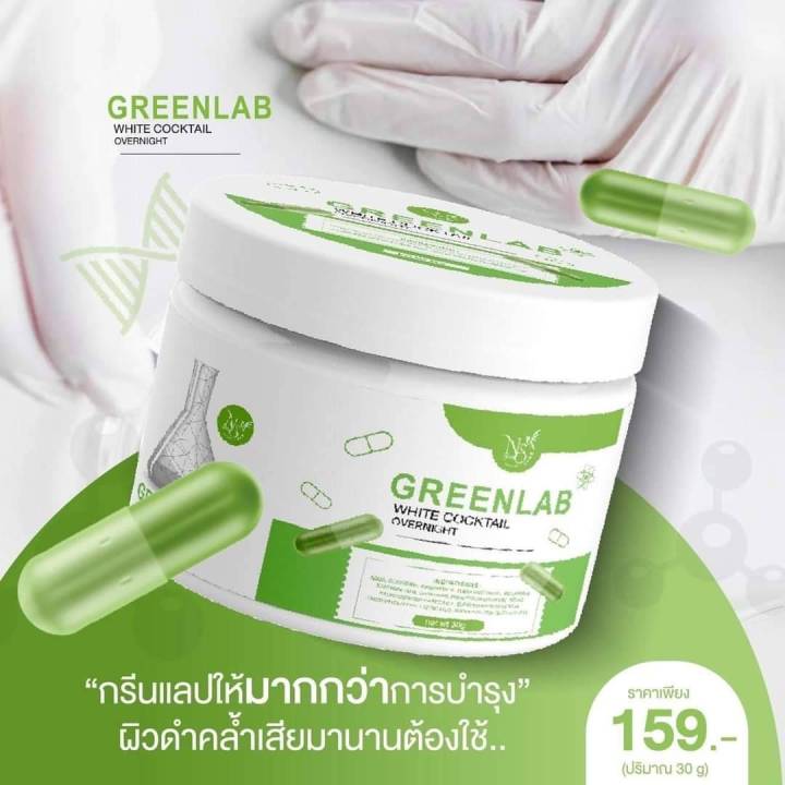 GreenLab กลีนแลป กระปุกใหญ่ 30 g. | Lazada.co.th