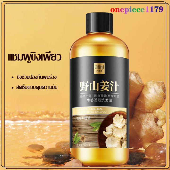 แชมพู คริมนวดแก้ผมร่วง SENANA shampoo 300ml คริมนวดปลูกผมดก คริมนวดขิง ...