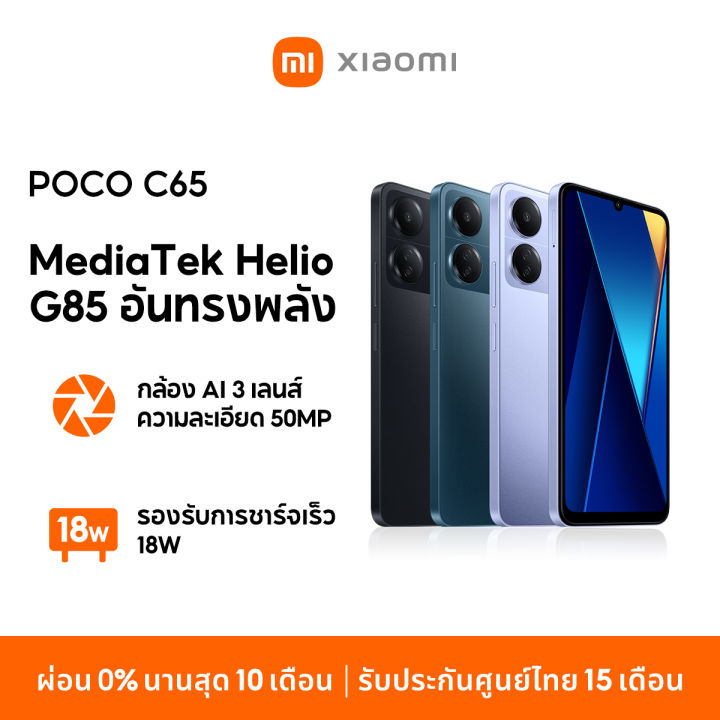 [NEW] Xiaomi POCO C65 โทรศัพท์มือถือ 6GB +128GB โทรศัพท์ MediaTek Helio G85 แบตเตอรี่ 5000mAh ...