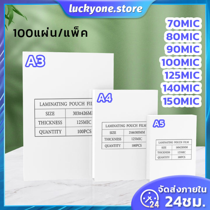แผ่นเคลือบบัตรA4 พลาสติกเคลือบบัตร ขนาด 216*306มม. หลายความหนาเลือกได้ 70MIC/80MIC/90MIC/100MIC ...