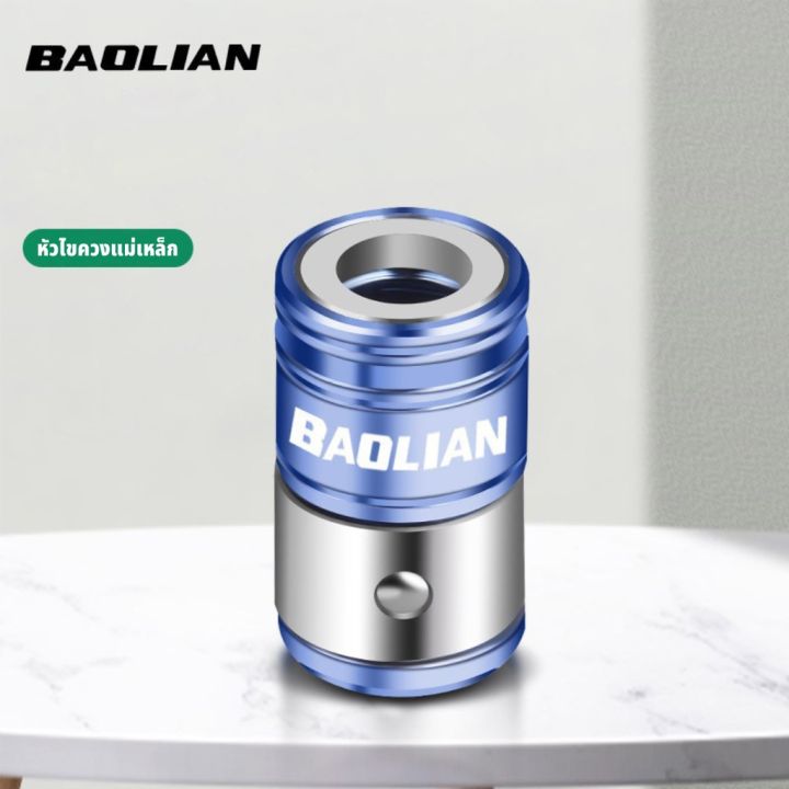 BAOLIAN ดอกไขควงแม่เหล็ก หัวไขควงแม่เหล็ก แหวนแม่เหล็กต่อหัวไขควง ...