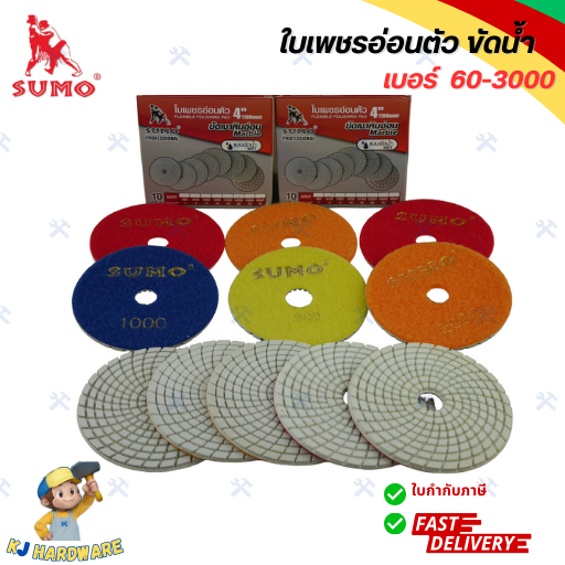 SUMO ใบเพชร อ่อนตัว ขัดเงาหินอ่อน แบบขัดน้ำ สำหรับขัดหินอ่อน 4 นิ้ว ...