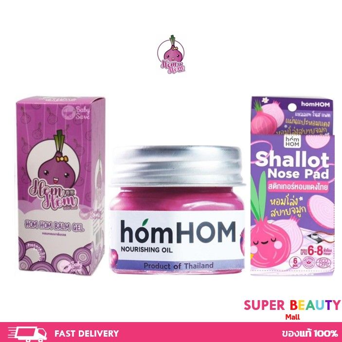 HomHOM บาล์มหอมแดง สติ๊กเกอร์ ห๊อมหอม Nourishing Oil สารสกัดจากหอมแดง ...