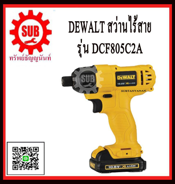 DEWALT สว่านไร้สาย DCF 805 C2A 10.8 V แบตเตอรี่ DCF805C2A DCF 805 C2A ...