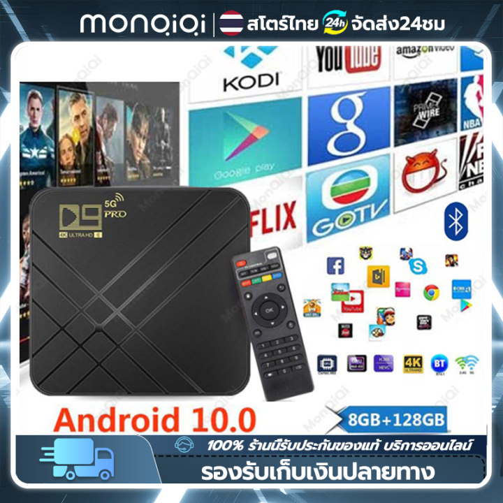 Monqiqi กล่องแอนดรอยด์ทีวี box 2023 D9 PRO 5g 4k Android TV Box 8GB กล่องทีวี กล่องดาวเทียม าร ...