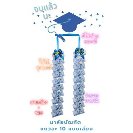 มาลัยเงิน ข้างละ 10 ซอง “เฉียงยาวต่อกัน” มาลัยคล้องคอ มาลับบัณฑิต มาลัย ...