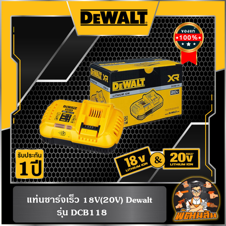 💛Dewalt💛แท่นชาร์จเร็ว 18V(20V) Dewalt (DCB118) (ประกันศูนย์ 1 ปี ...