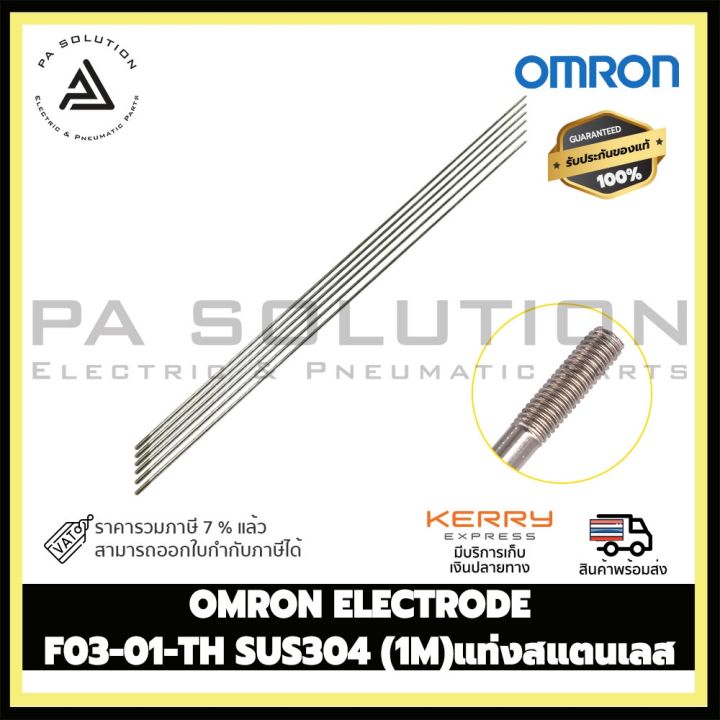 OMRON ELECTRODE F03-01-TH SUS304 (1M) แท่งสแตนเลส | Lazada.co.th