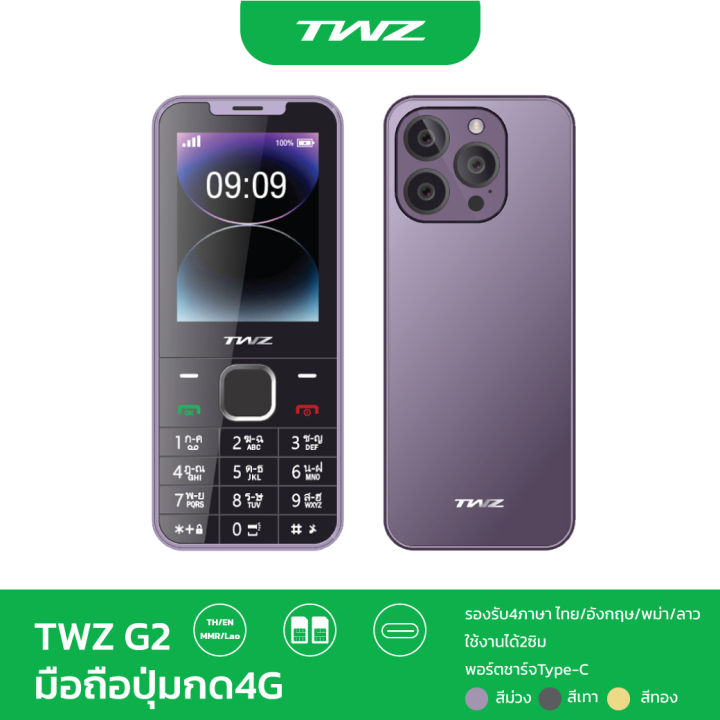 TWZ รุ่น G2 โทรศัพท์มือถือปุ่มกด จอใหญ่ สบายตา แบตทน รับประกันเครื่อง 1 ปี | Lazada.co.th