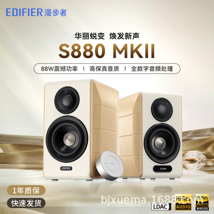 Edifier （EDIFIER）S880 MKII Cantik HIFI Aktif 2.0 Pembesar Suara Sambungan Bluetooth Berkualiti ...