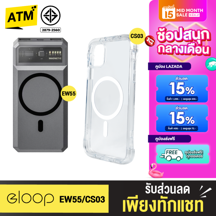 [พร้อมส่ง] Eloop EW55 MagCharge Powerbank + Moov Magnetic Case CS03 เคสแม่เหล็ก 20000mAh PD 20W ...