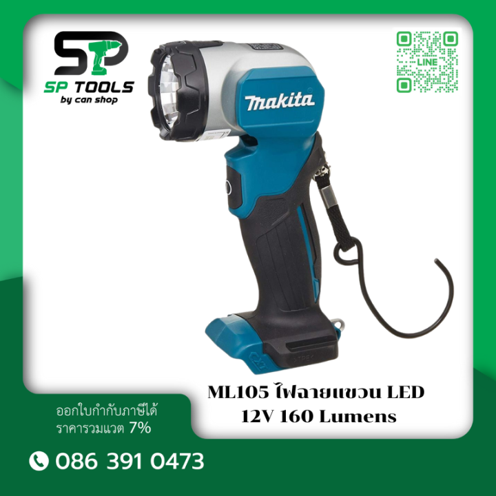 MAKITA ML105 ไฟฉาย LED 12v 160lumens รุ่น ML105 (เครื่องเปล่า) | Lazada.co.th