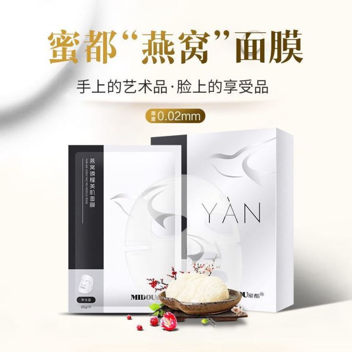 MIDOU Bird Nest Silk Mask Niacinamide Water Glossy Facial Mask ...