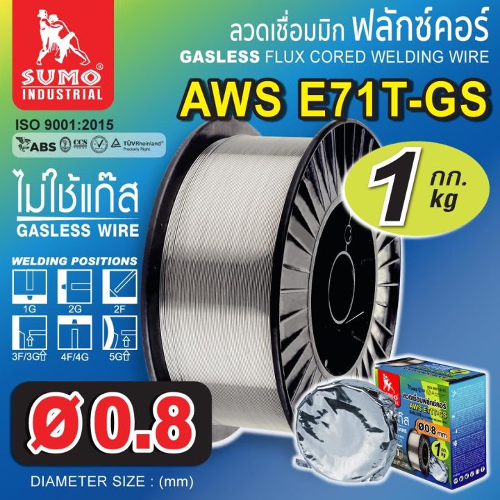 SUMO ลวดเชื่อมไม่ใช้แก๊ส FLUX CORE 0.8 mm E71T-GS (1 kg/กล่อง) GASLESS ...