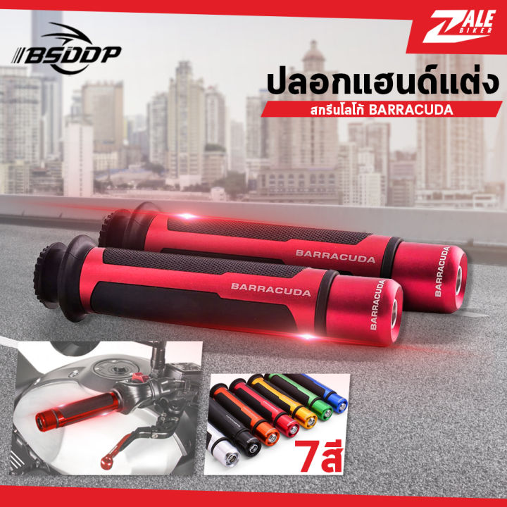 （พร้อมส่ง）ปลอกแฮนด์ RIZOMA GRIPS ปลอกแฮนด์อลูมิเนียมแบบเปิด เนื้อยาง ...