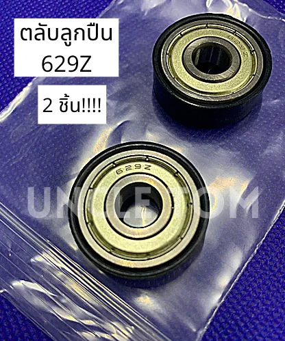 ฮาตาริ ตลับลูกปืนพัดลม เม็ดกลมร่องลึก 629Z พร้อมยางรอง แพ็ค 2 ชิ้น ...