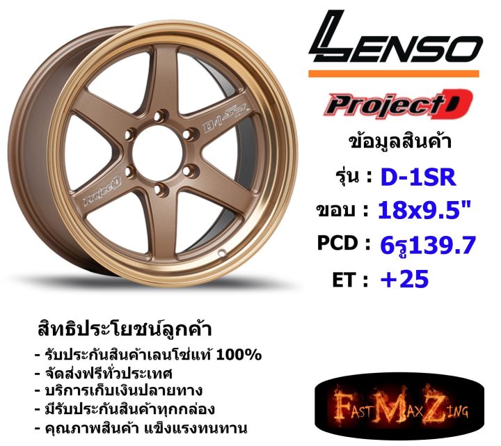 Lenso Wheel ProjectD D-1SR (T) ขอบ 18x9.5" 6รู139.7 ET+25 สีCTEC แม็กเลนโซ่ ล้อแม็ก เลนโซ่ ...