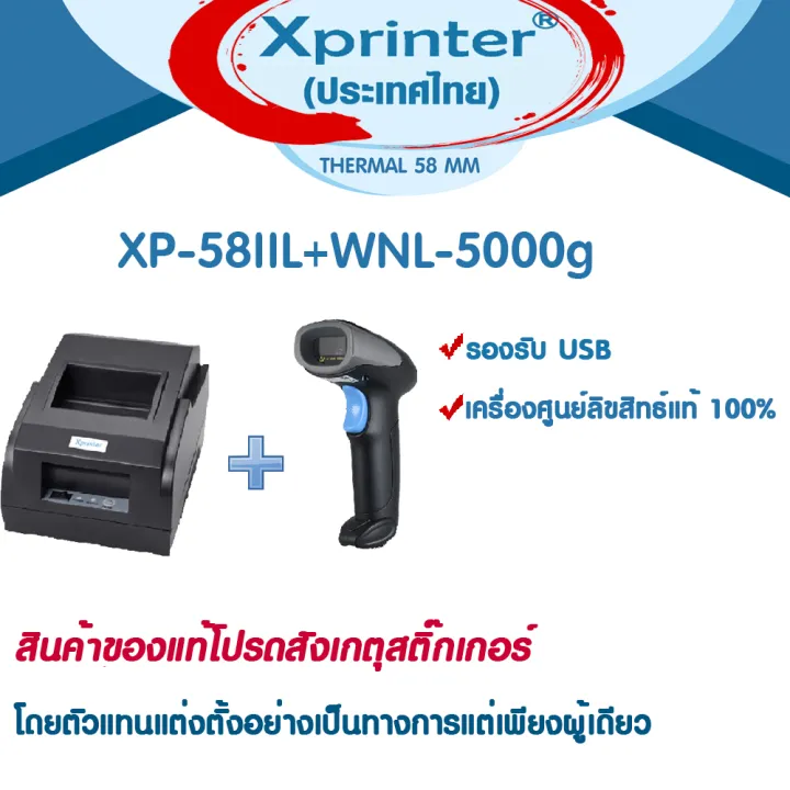 📣6️⃣.6️⃣ POS ชุดเริ่มต้น เครื่องพิมพ์สลิป Xprinter XP-58IIH + สแกนบาร์ ...