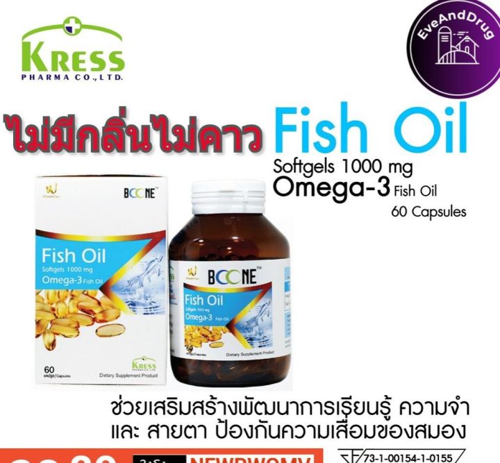 น้ำมันปลา Fish oil Omega-3 1000 mg 60capsules Softgels Boone Kress ...
