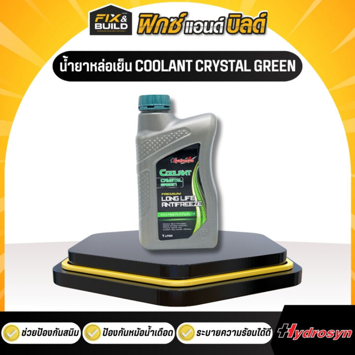 (ฟรี! ของแถมทุกออเดอร์) น้ำยาหล่อเย็น COOLANT CRYSTAL GREEN น้ำยาเติม ...
